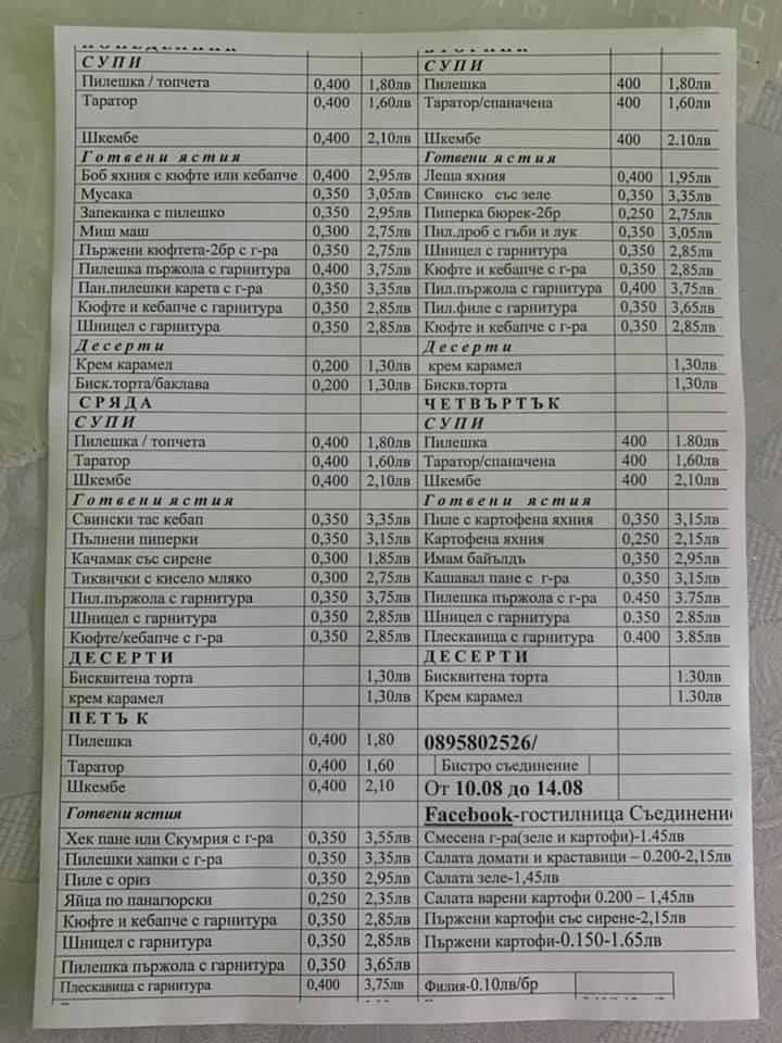 Меню ресторана Гостилница съединение Shumen, Шумен