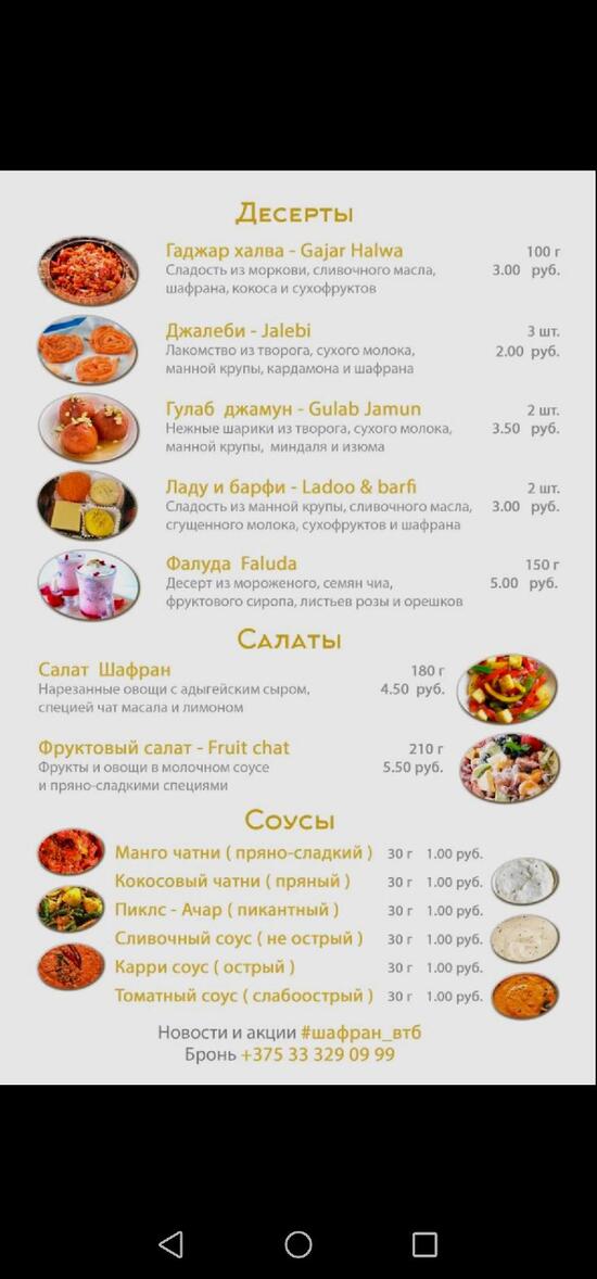 Shafran - Kukhnya Indii I Shri-Lanki, Vítebsk - Menú del restaurante ...