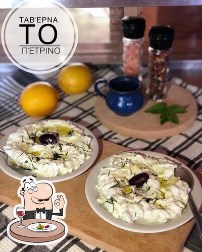 Ταβερνα το Πετρινο-Tavern to Petrino, Pilio - Restaurant menu, prices ...