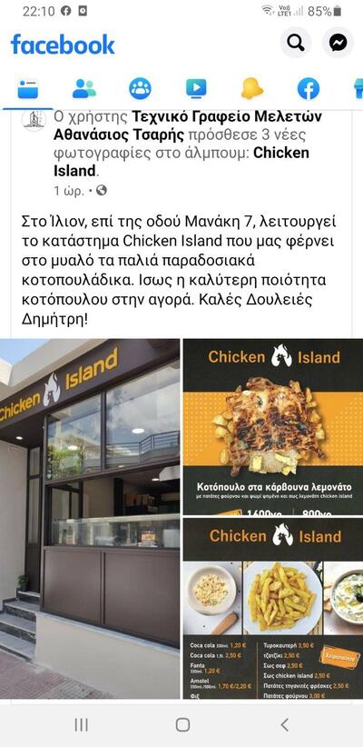 Chicken Island, Ilion - Restaurant menu, prices and reviews