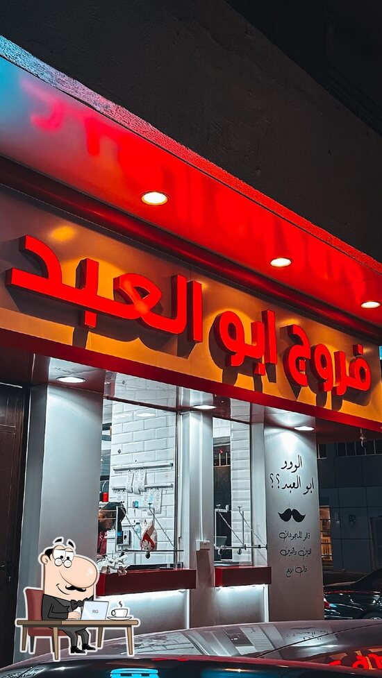 Farouj Abu Al Abd Abu Dhabi, Abu Dhabi - Restaurant menu, prices and ...