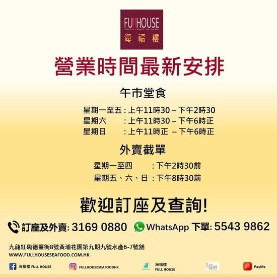 Full House Seafood Chinese Restaurant, Hong Kong - Restaurant menu ...